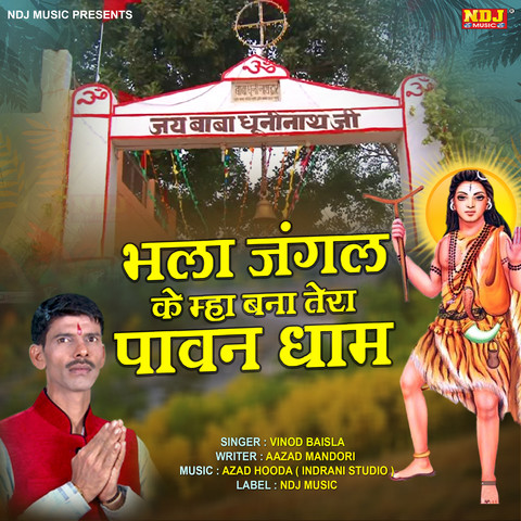 Bhala Jungal Ke Mha Bana Tera Pawan Dham Song Download: Bhala Jungal Ke ...