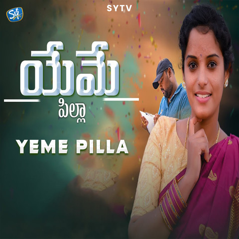 Yeme Pilla Song Download: Yeme Pilla MP3 Telugu Song Online Free on ...
