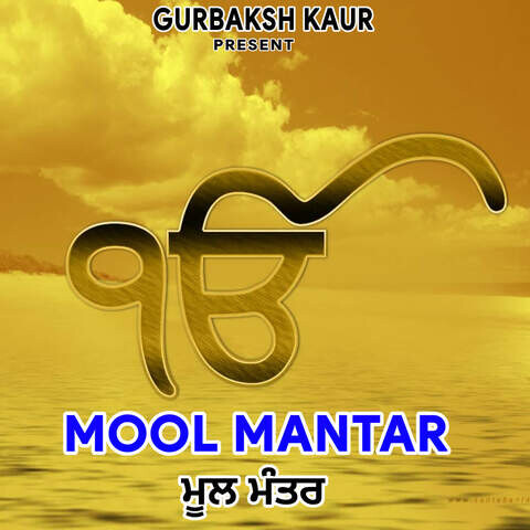Mool Mantar Song Download: Mool Mantar MP3 Punjabi Song Online Free on ...