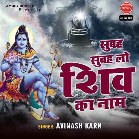 Subah Subah Lo Shiv Ka Naam Song Download: Subah Subah Lo Shiv Ka Naam ...
