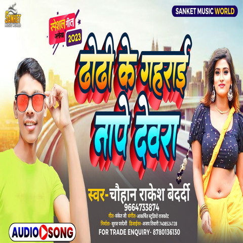 Dhodi Ke Gaharai Nape Devara Song Download: Dhodi Ke Gaharai Nape ...