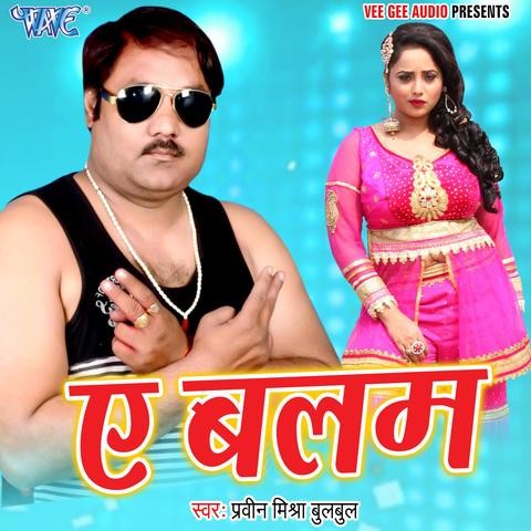 Ae Balam Song Download: Ae Balam MP3 Bhojpuri Song Online Free on Gaana.com