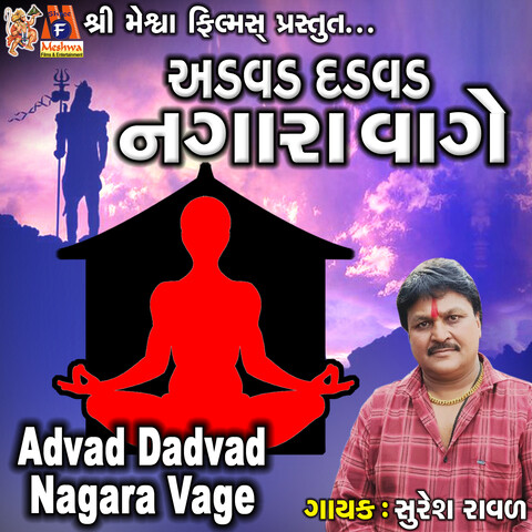 Advad Dadvad Nagara Vage Song Download: Advad Dadvad Nagara Vage MP3 ...