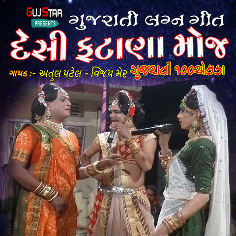 Desi Fatana Moj, Gujarati Lagna Geet Song Download: Desi Fatana Moj ...