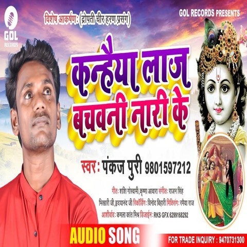 Dropati Chir Haran Prasang Song Download: Dropati Chir Haran Prasang ...