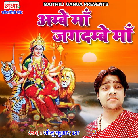 Ambe Maa Jagdambe Maa Song Download: Ambe Maa Jagdambe Maa MP3 Song ...