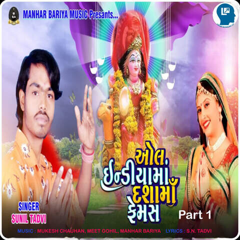 All India Ma Dashama Femas Part 1 Song Download: All India Ma Dashama ...