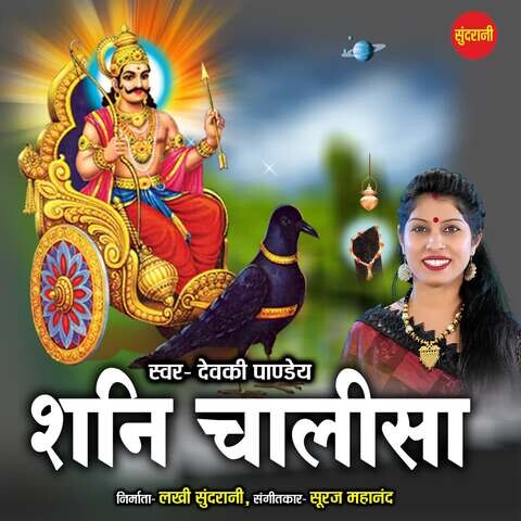 Shani Chalisa Song Download: Shani Chalisa MP3 Song Online Free on ...