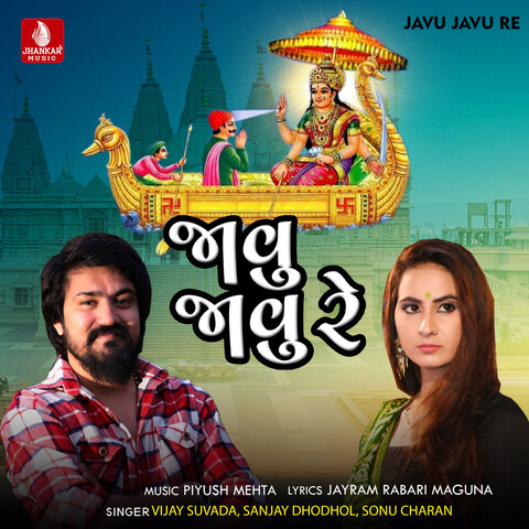 Javu Javu Re - Single Song Download: Javu Javu Re - Single MP3 Gujarati ...
