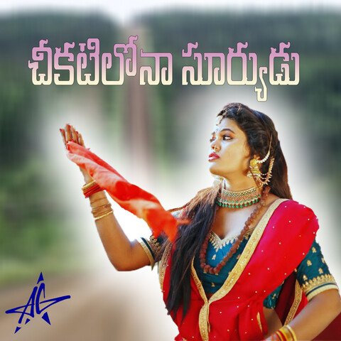 Chikatilona Suryudu Song Download: Chikatilona Suryudu MP3 Telugu Song ...
