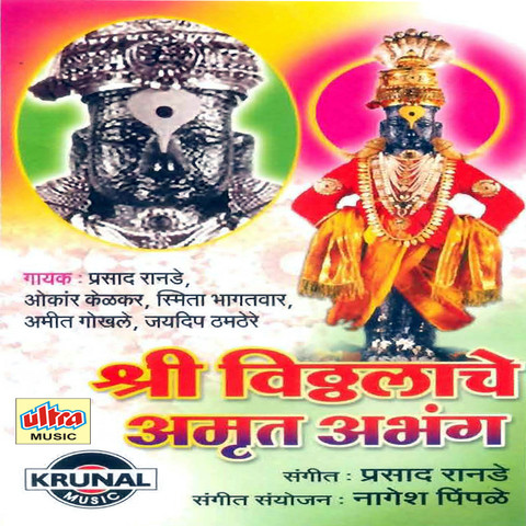 Shri Vitthalache Amrut Abhang Songs Download: Shri Vitthalache Amrut ...