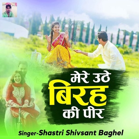 Mere Uthe Birah Ki Peer Song Download: Mere Uthe Birah Ki Peer MP3 Song ...