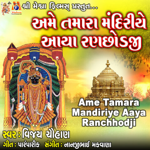 Ame Tamara Mandiriye Aaya Ranchhodji Song Download: Ame Tamara ...