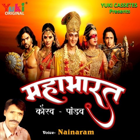 Mahabharat (Kaurav - Pandav) Songs Download: Mahabharat (Kaurav ...