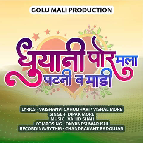 Dhuya Ni Por Male Patani V Madi Song Download: Dhuya Ni Por Male Patani ...
