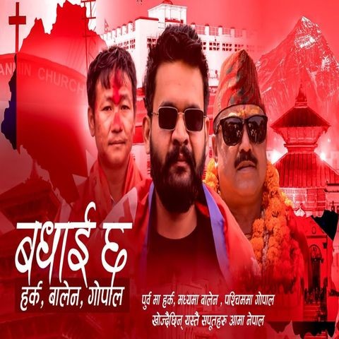 Badhai Chha Harka, Balen, Gopal Song Download: Badhai Chha Harka, Balen ...