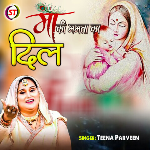 Maa Ki Mamata Ka Dil Song Download: Maa Ki Mamata Ka Dil MP3 Song ...