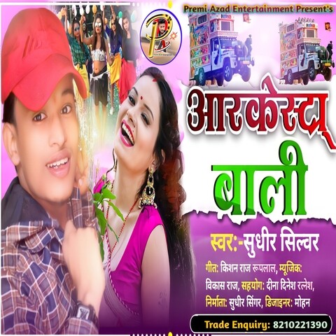 Arkesta wali Song Download: Arkesta wali MP3 Bhojpuri Song Online Free ...