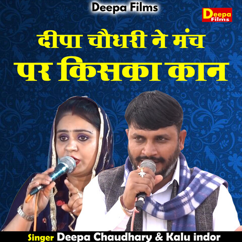 Deepa chaudhary ne manch par kisaka kaan Song Download: Deepa chaudhary ...