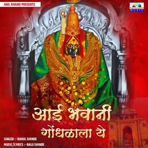 Aai Bhavani Gondhalala Ye Song Download: Aai Bhavani Gondhalala Ye MP3 ...