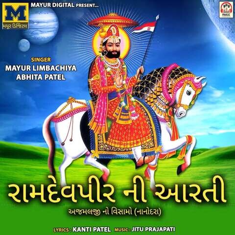 Ramdev Pir Ni Aarti Song Download: Ramdev Pir Ni Aarti MP3 Gujarati ...