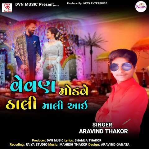 Vevan Modve Thali Mali Aai Song Download: Vevan Modve Thali Mali Aai ...