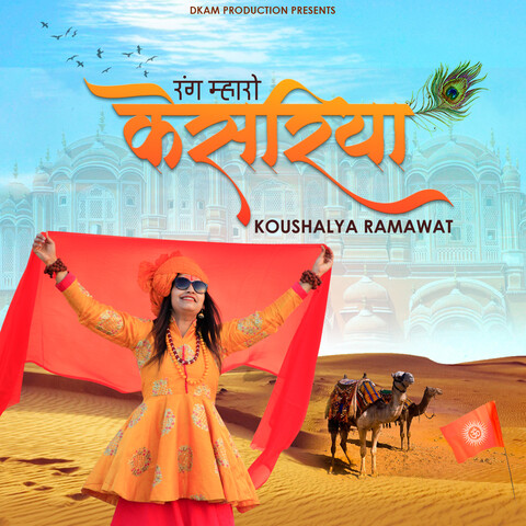 Rang Maharo Kesariya Song Download: Rang Maharo Kesariya MP3 Rajasthani ...