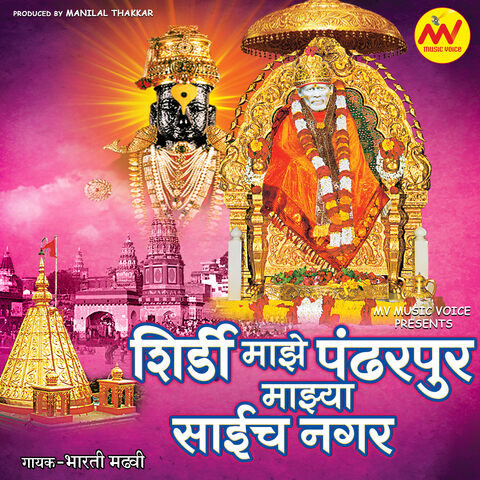 Shirdi Majhe Pandharpur Song Download: Shirdi Majhe Pandharpur MP3 ...
