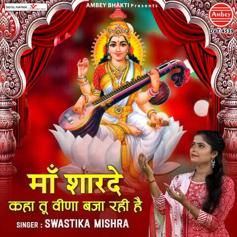Maa Sharde Kaha Tu Veena Baja Rahi Hai Song Download: Maa Sharde Kaha ...
