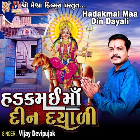 Hadakmai Maa Din Dayali Song Download: Hadakmai Maa Din Dayali MP3 ...
