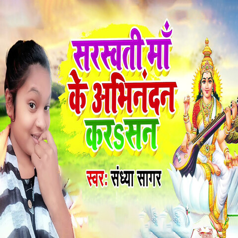 Sarswati Maa Ke Abhinandan Kara San Song Download: Sarswati Maa Ke Abhinandan Kara San MP3 ...