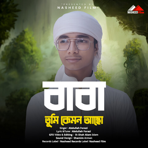 Baba Tumi Kemon Acho Song Download: Baba Tumi Kemon Acho MP3 Bengali ...