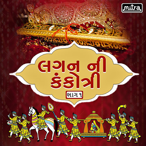 Lagan Ni Kankotri Vol 1 Song Download: Lagan Ni Kankotri Vol 1 MP3 ...