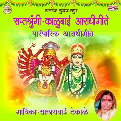 Saptashrungi Kalubai - Aaradhigeete Songs Download: Saptashrungi ...