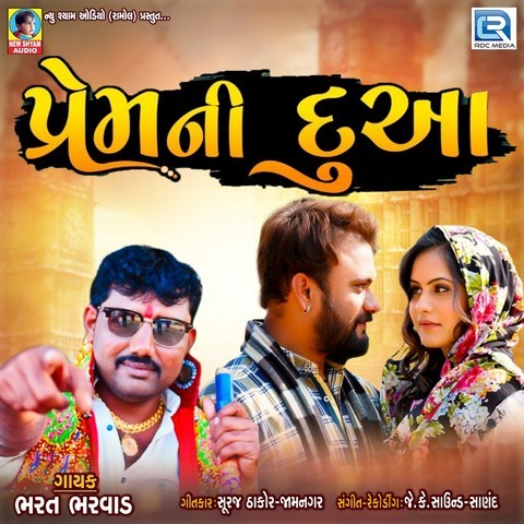 Prem Ni Duaa Song Download: Prem Ni Duaa MP3 Gujarati Song Online Free ...