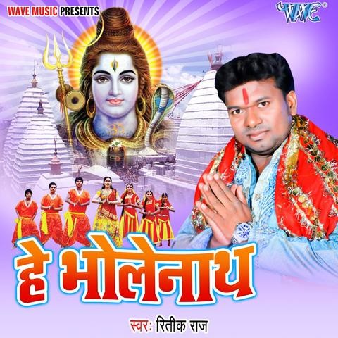 Hey Bholenath Song Download: Hey Bholenath MP3 Bhojpuri Song Online ...