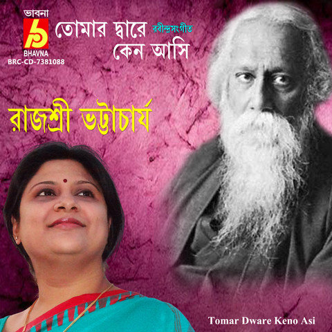Tomar Dware Keno Asi Song Download: Tomar Dware Keno Asi MP3 Bengali ...
