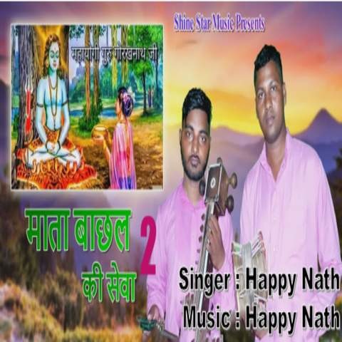 Mata Bachal Ki Sewa2 Song Download: Mata Bachal Ki Sewa2 MP3 Punjabi ...
