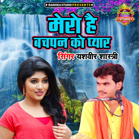 Mero Hai Bachpan Ko Pyar Song Download: Mero Hai Bachpan Ko Pyar MP3 ...