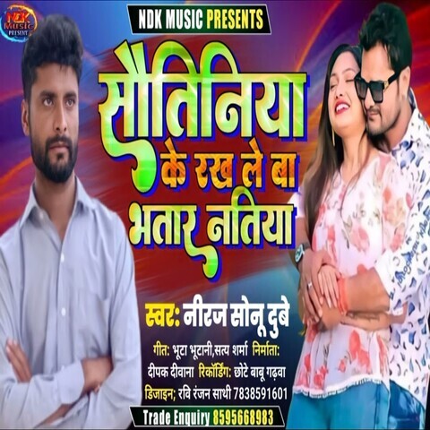 Sotiniya Ke Rakh Ke Ba Bharat Natiya Song Download: Sotiniya Ke Rakh Ke ...