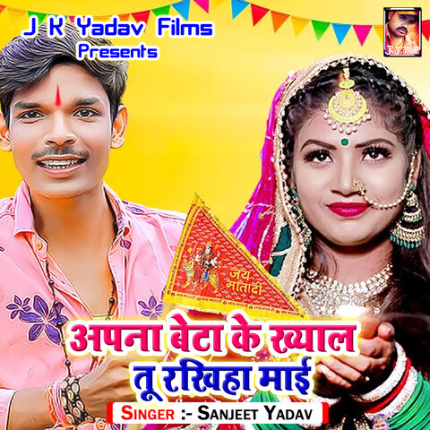 Apna Beta Ke Khyal Rakhiha E Mai Song Download: Apna Beta Ke Khyal ...