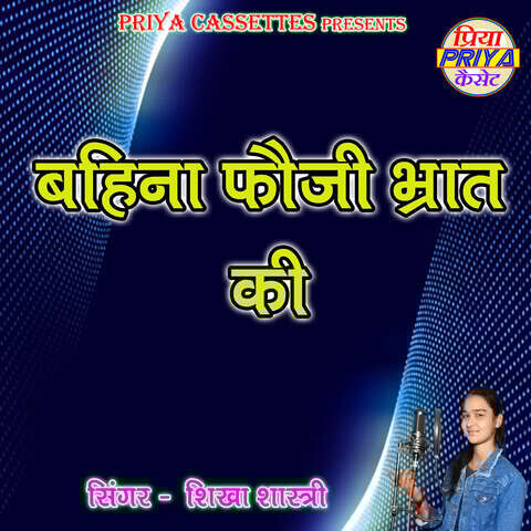 Bahina Fauji Bhrat Ki Song Download: Bahina Fauji Bhrat Ki MP3 Song ...