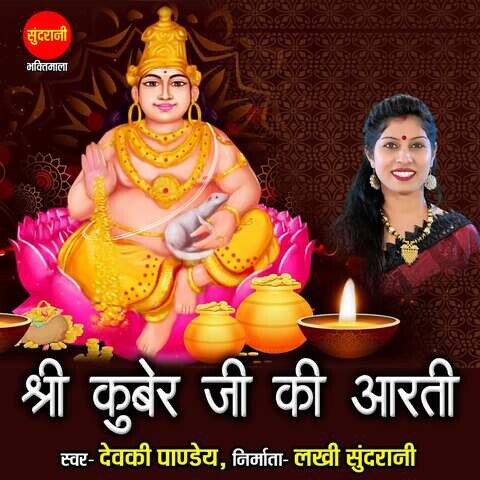 Shree Kuber Ji Ki Aarti Song Download: Shree Kuber Ji Ki Aarti MP3 Song ...