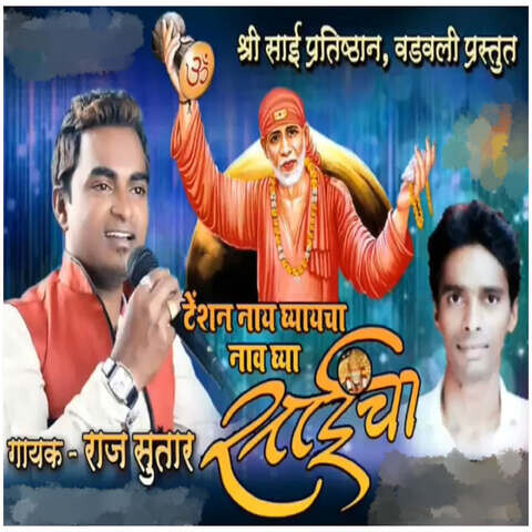 Tenshan Nay Ghyayacha Nav Ghya Saich Song Download: Tenshan Nay ...