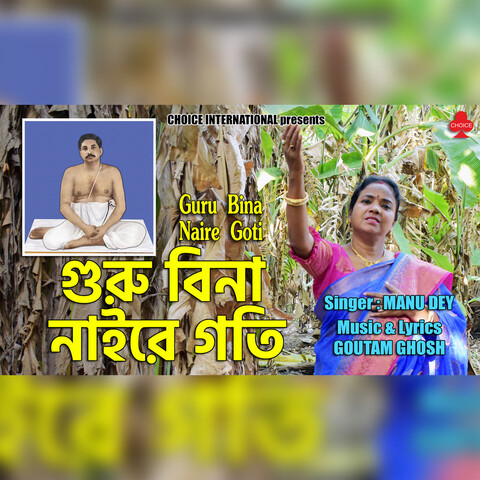 Guru Bina Naire Goti Song Download: Guru Bina Naire Goti MP3 Bengali ...