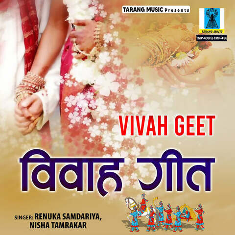 Vivah Geet Songs Download: Vivah Geet MP3 Songs Online Free on Gaana.com