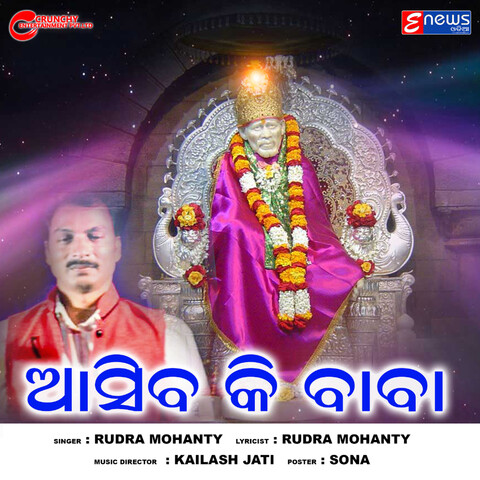 Aasibaki Baba (Sai Baba Bhajan) Song Download: Aasibaki Baba (Sai Baba ...