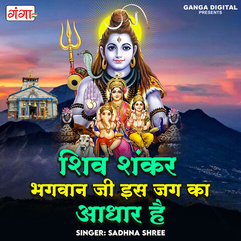 Shiv Shankar Bhagwan Ji Is Jag Ka Aadhar Hai Song Download: Shiv Shankar Bhagwan Ji Is Jag Ka ...