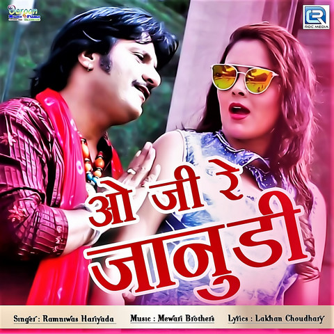 O Ji Re Janudi Song Download: O Ji Re Janudi MP3 Rajasthani Song Online ...