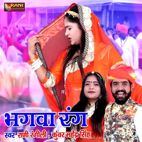 Bhagwa Rang Song Download: Bhagwa Rang MP3 Rajasthani Song Online Free ...